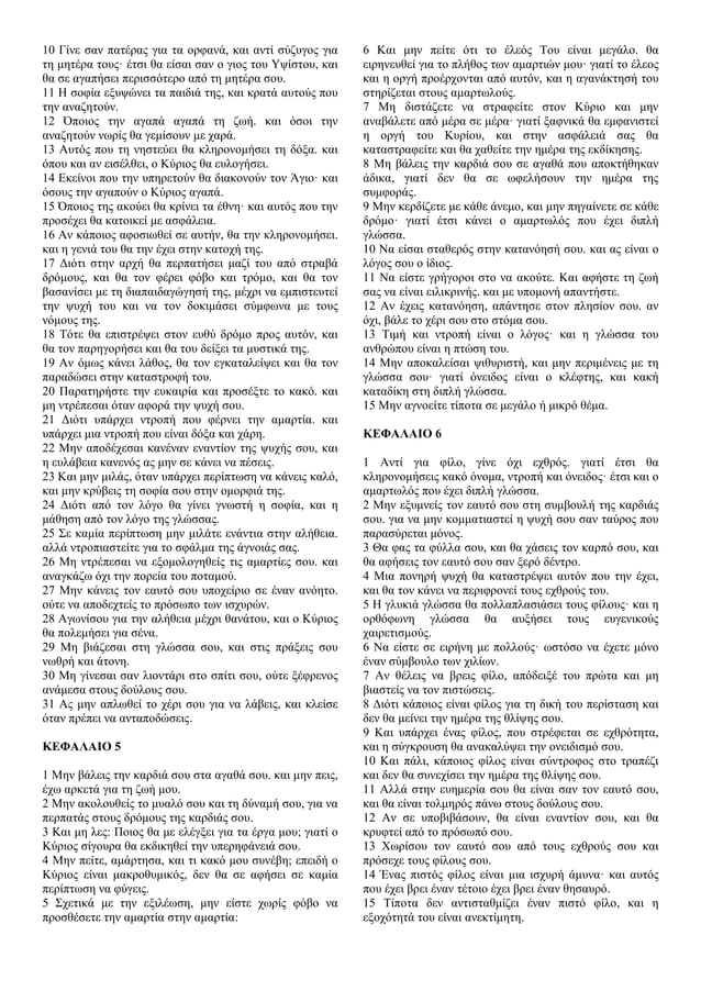 Greek - Ecclesiasticus.pdf