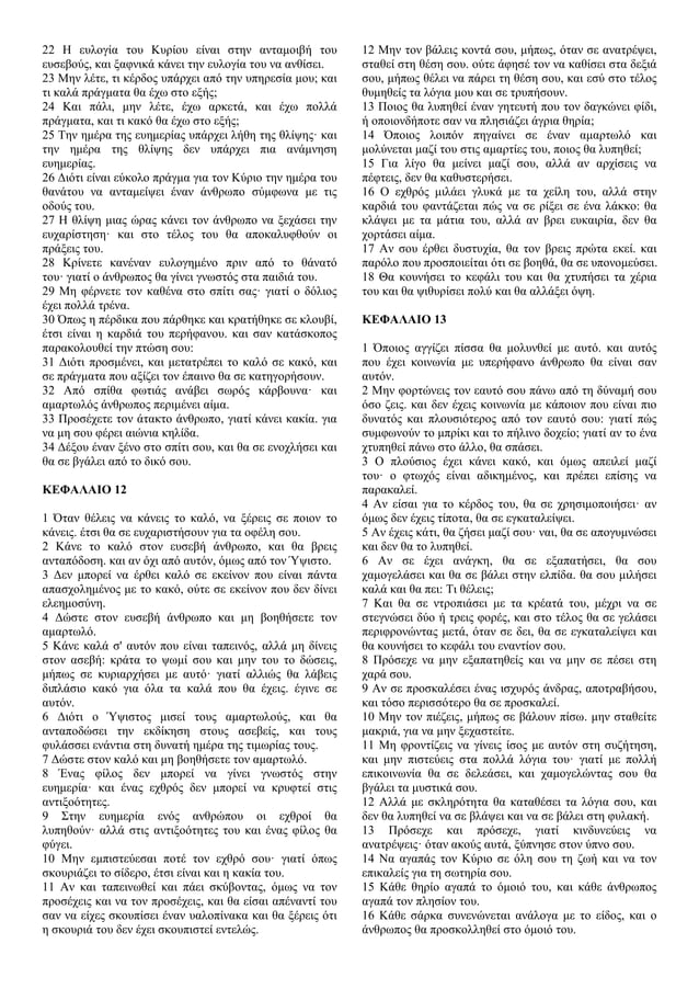 Greek - Ecclesiasticus.pdf