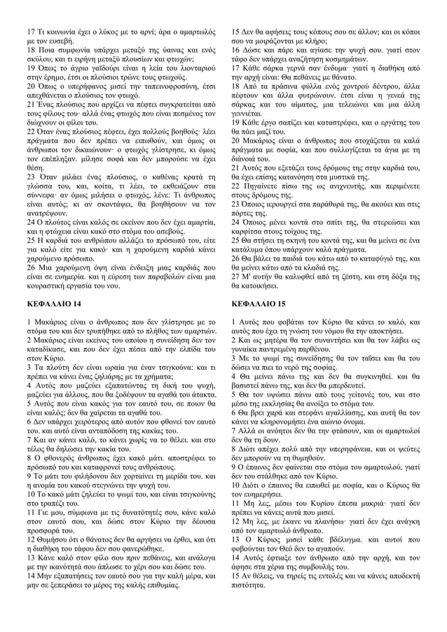 Greek - Ecclesiasticus.pdf