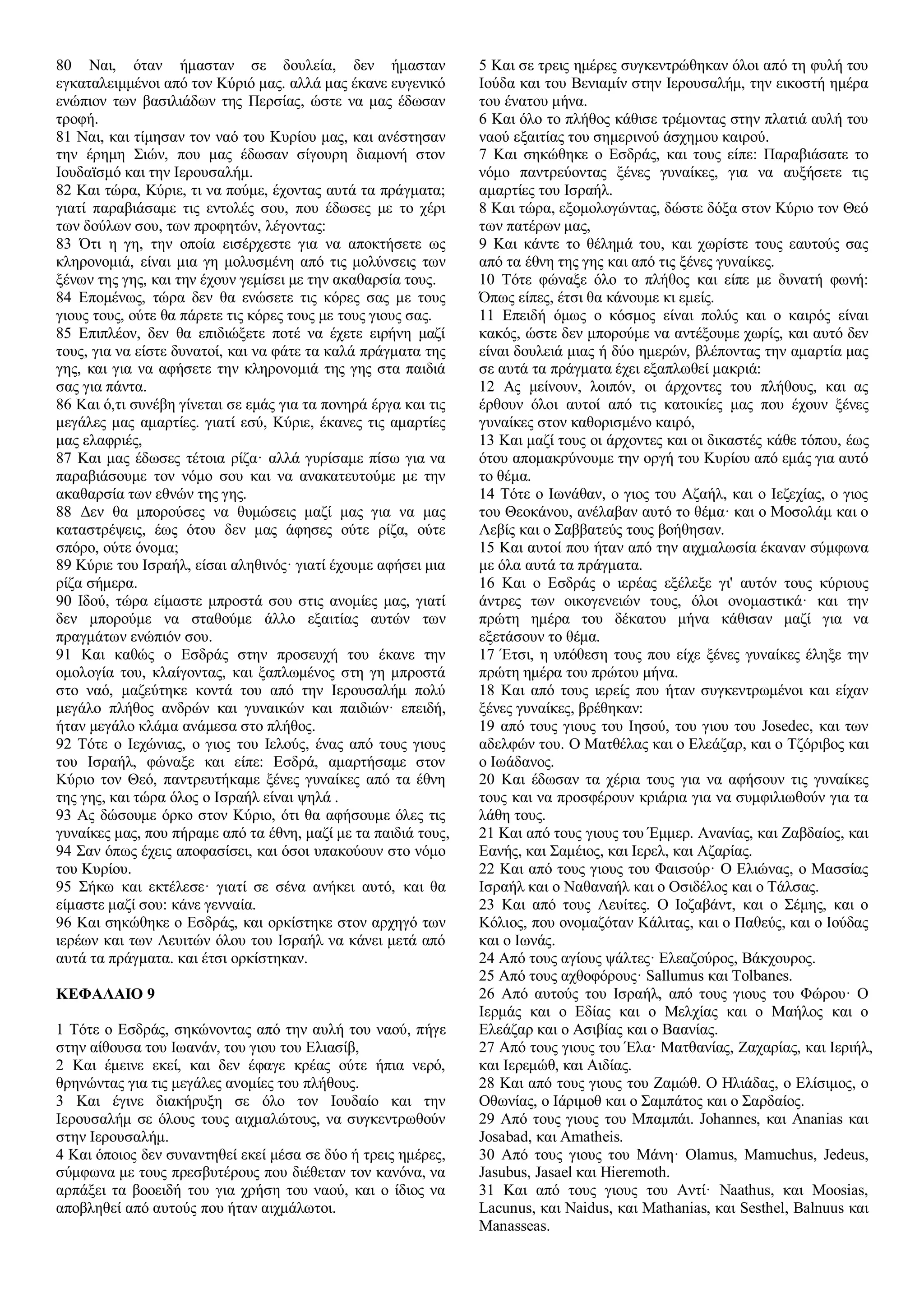 Greek - First Esdras.pdf