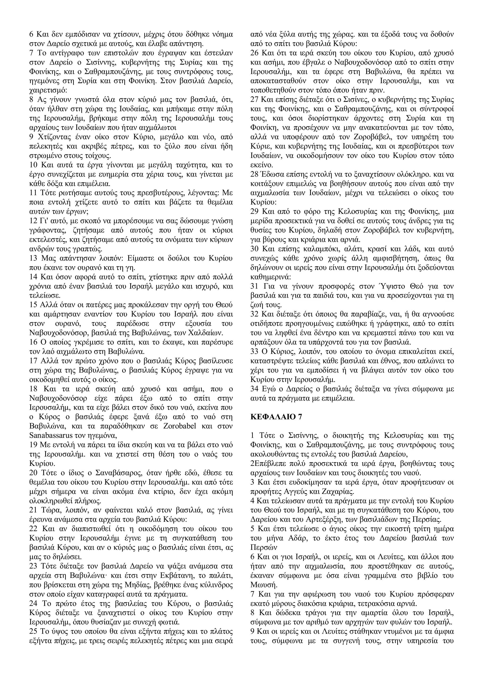 Greek - First Esdras.pdf