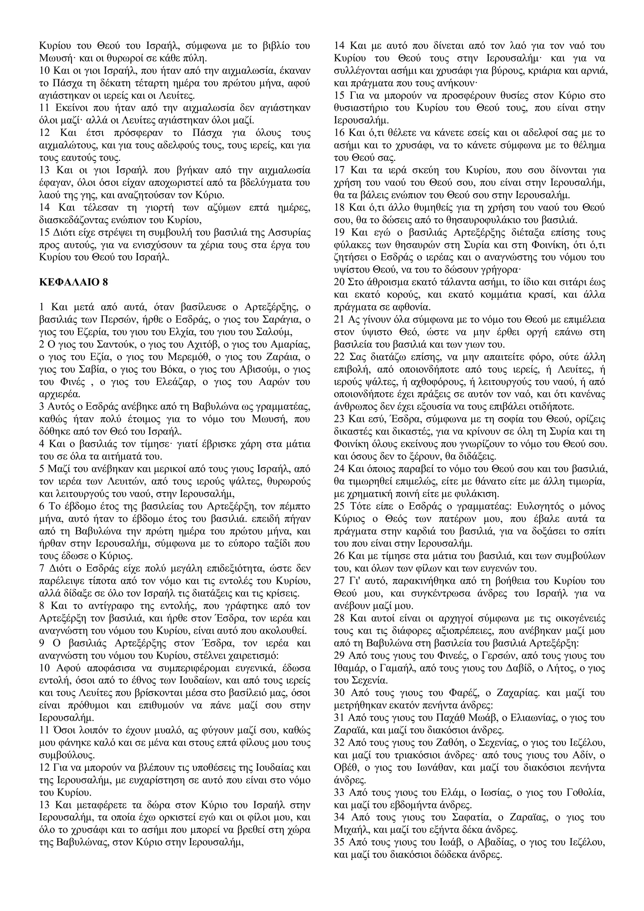 Greek - First Esdras.pdf