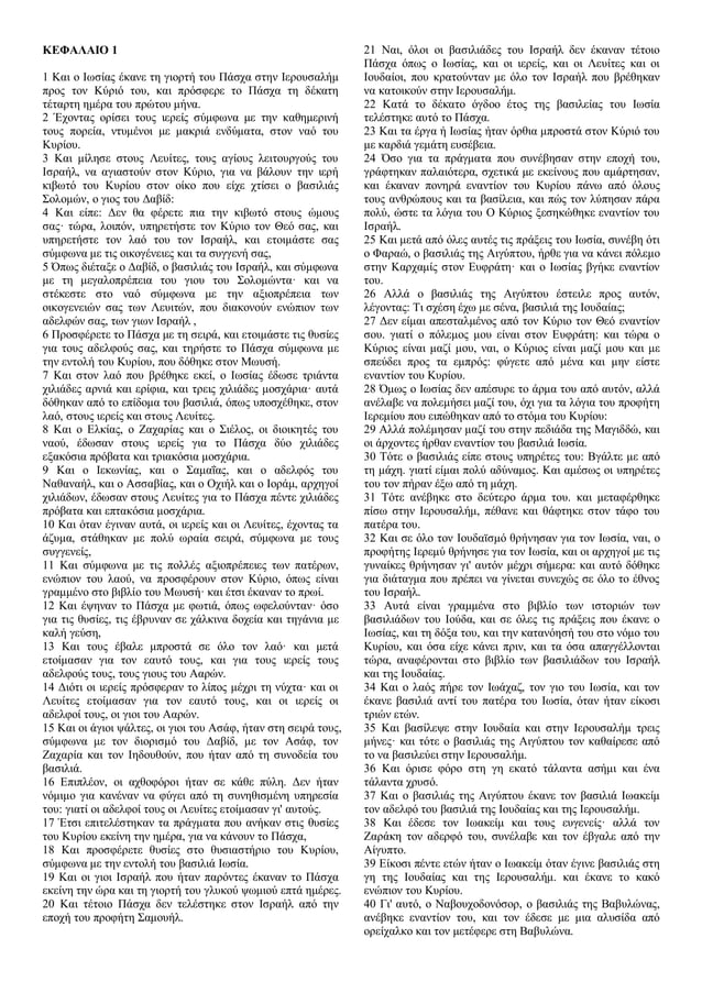 Greek - First Esdras.pdf