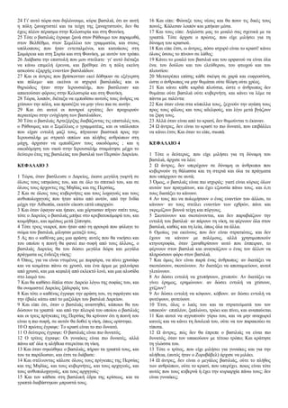 Greek - First Esdras.pdf