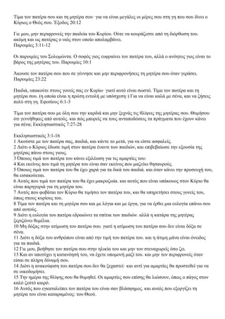 Greek - Honor Your Parents Your Father and Mother.pdf