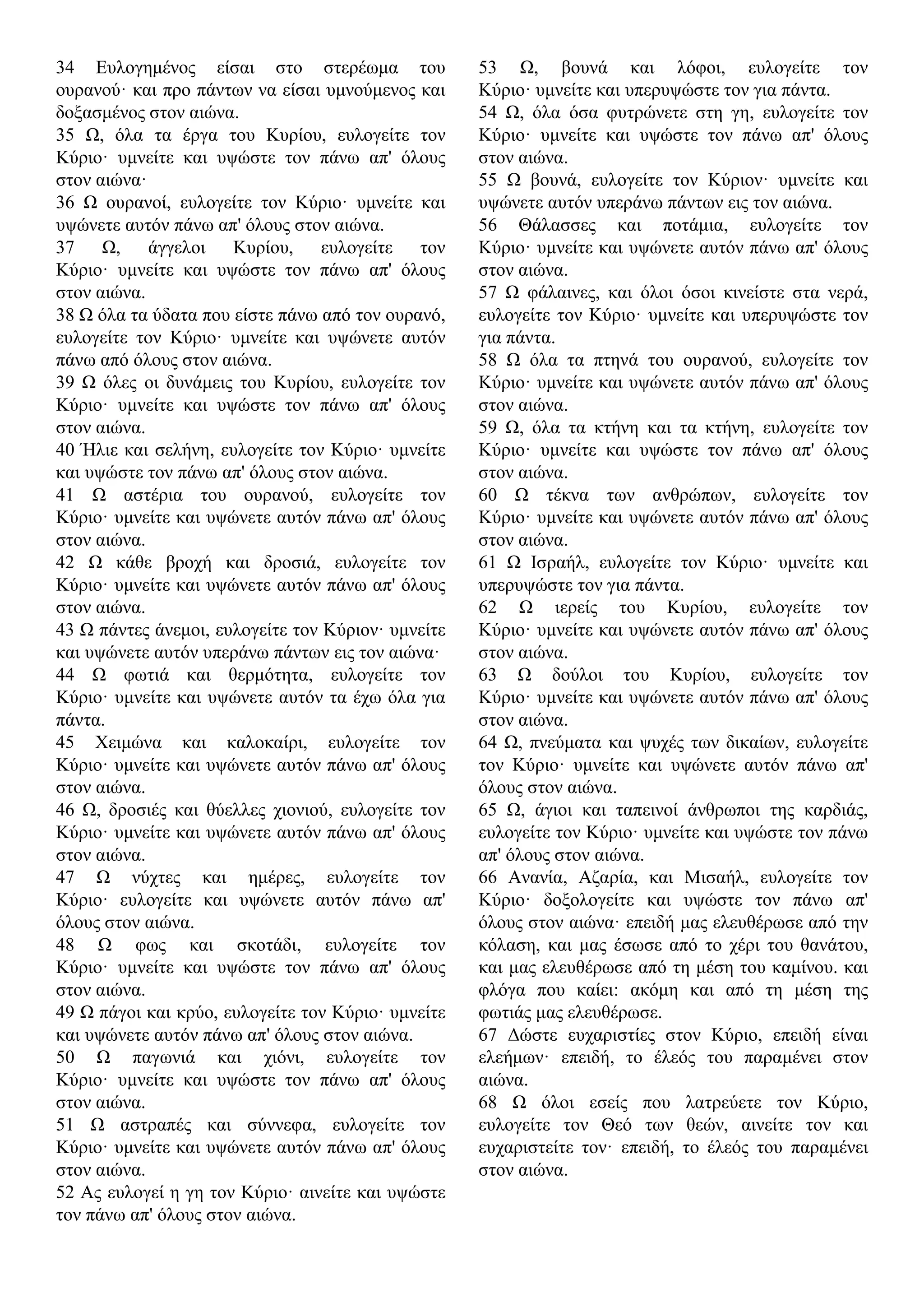 Greek - Prayer of Azariah.pdf