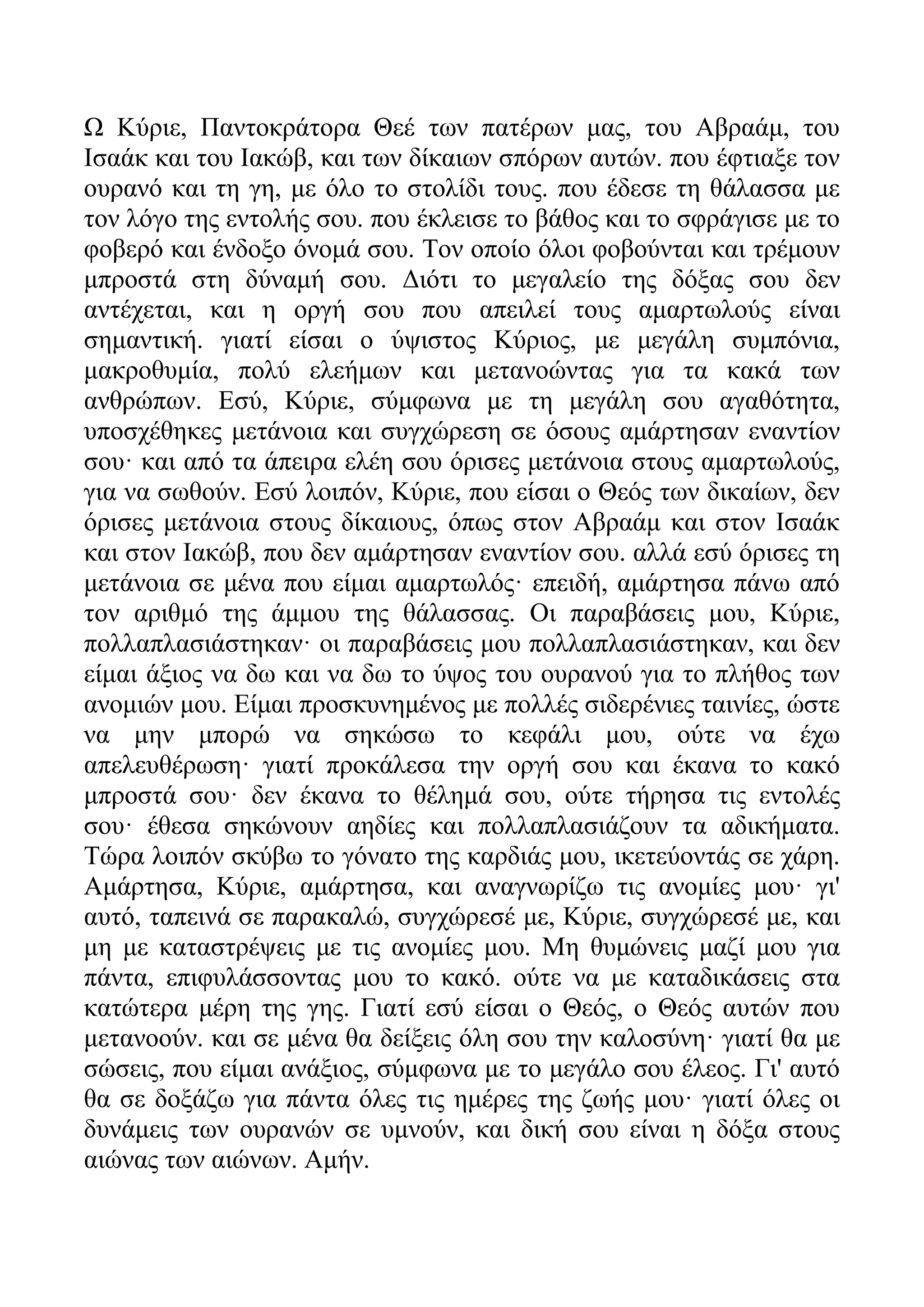 Greek - Prayer of Manasseh.pdf