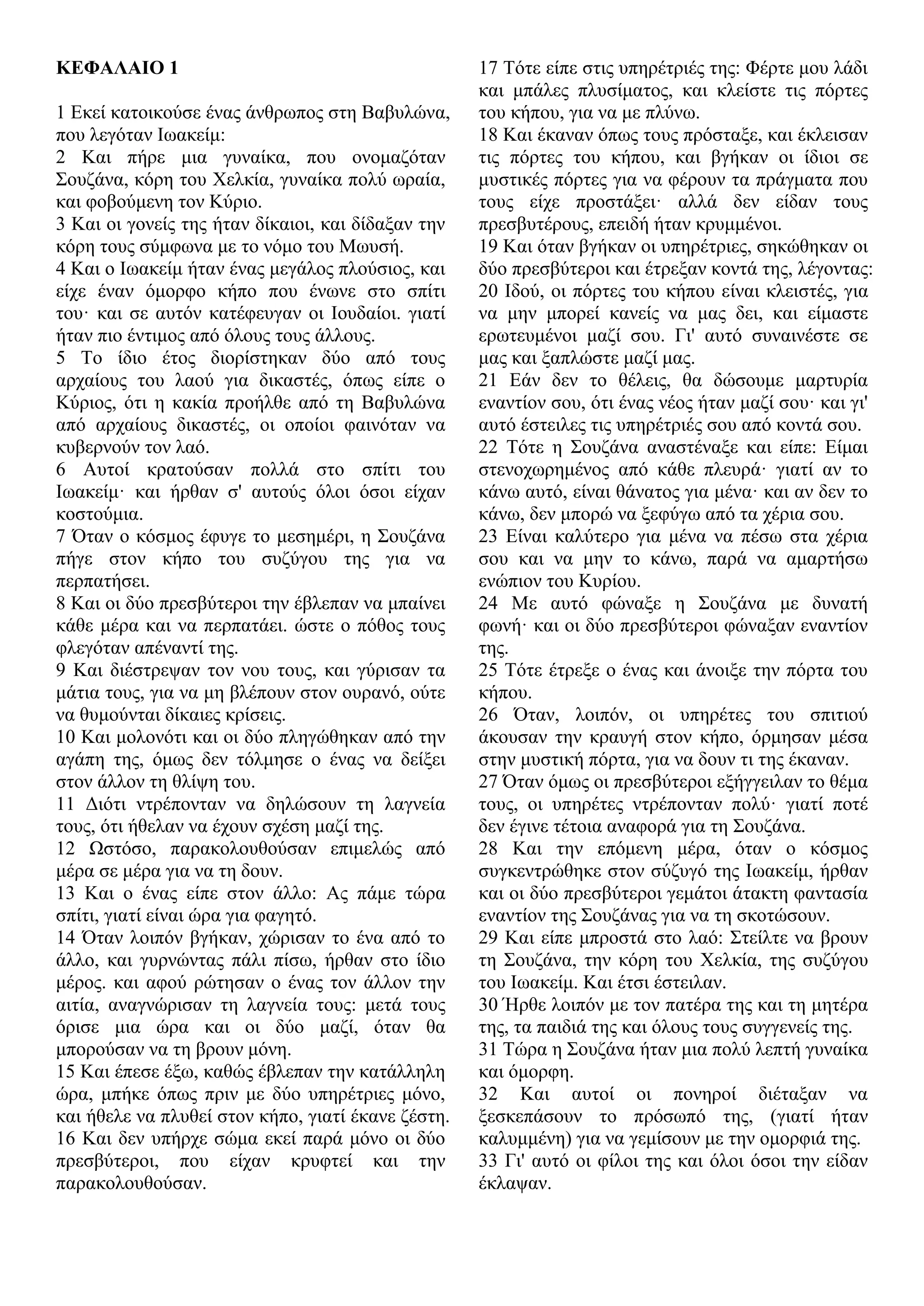 Greek - Susanna.pdf