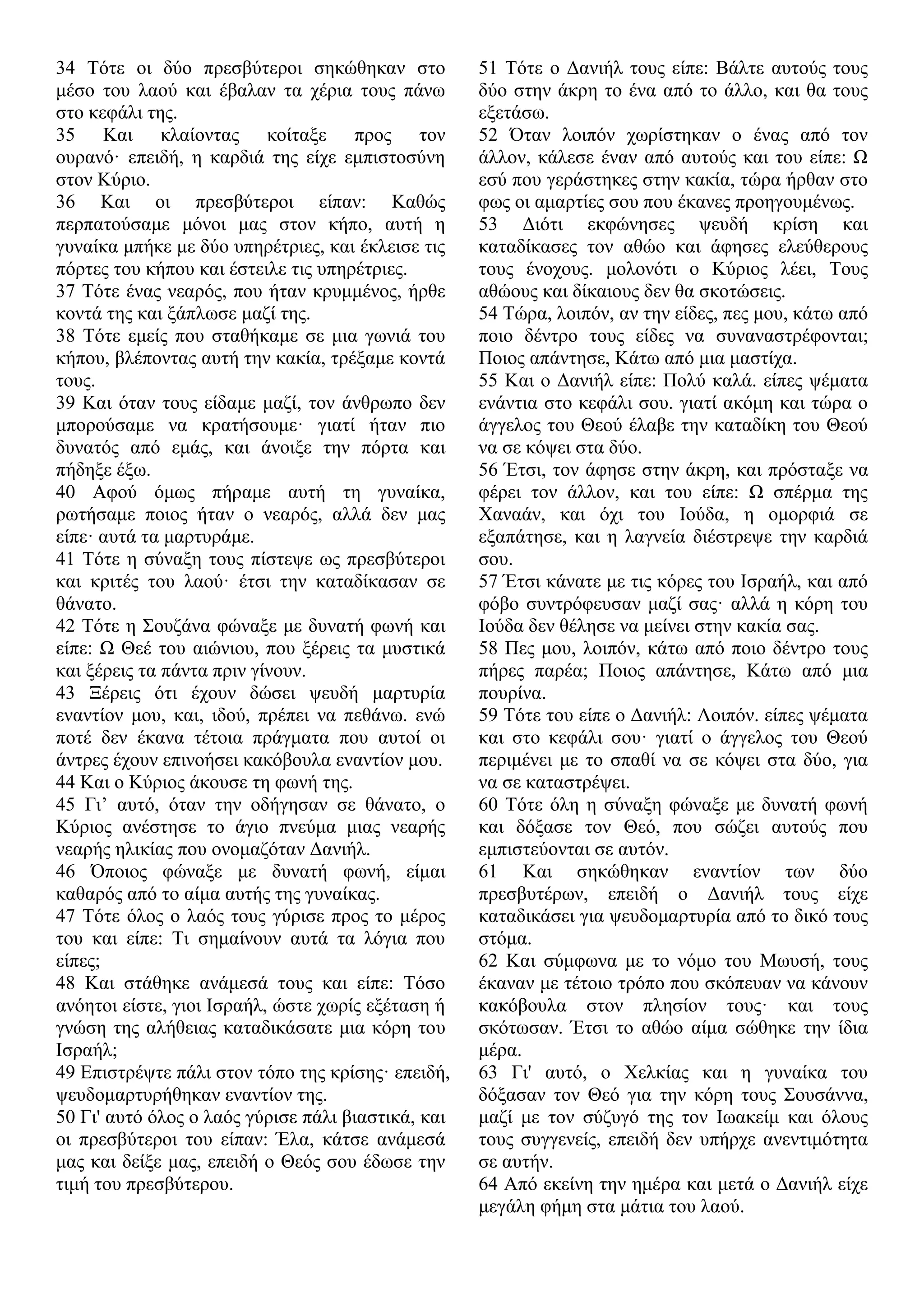 Greek - Susanna.pdf