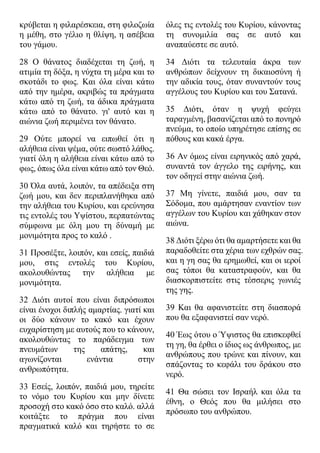 Greek - Testament of Asher.pdf