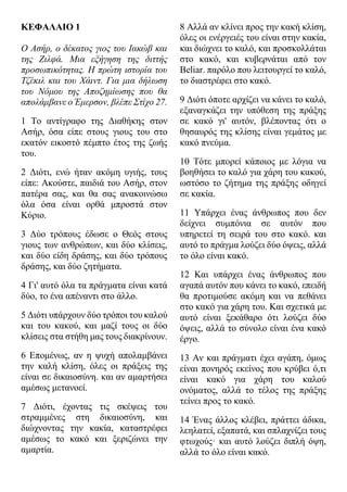 Greek - Testament of Asher.pdf