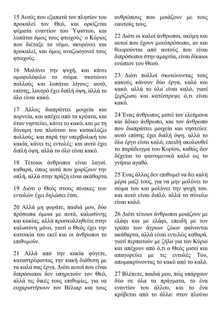 Greek - Testament of Asher.pdf
