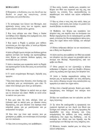 Greek - Testament of Benjamin.pdf