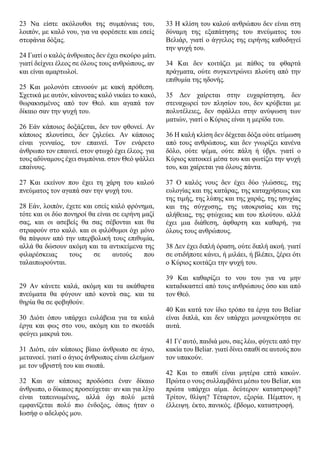 Greek - Testament of Benjamin.pdf