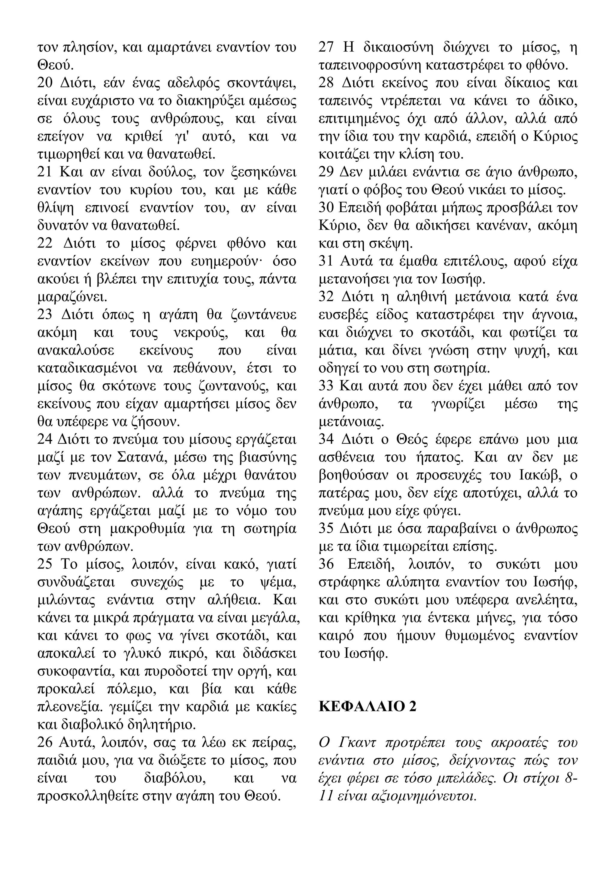 Greek - Testament of Gad.pdf