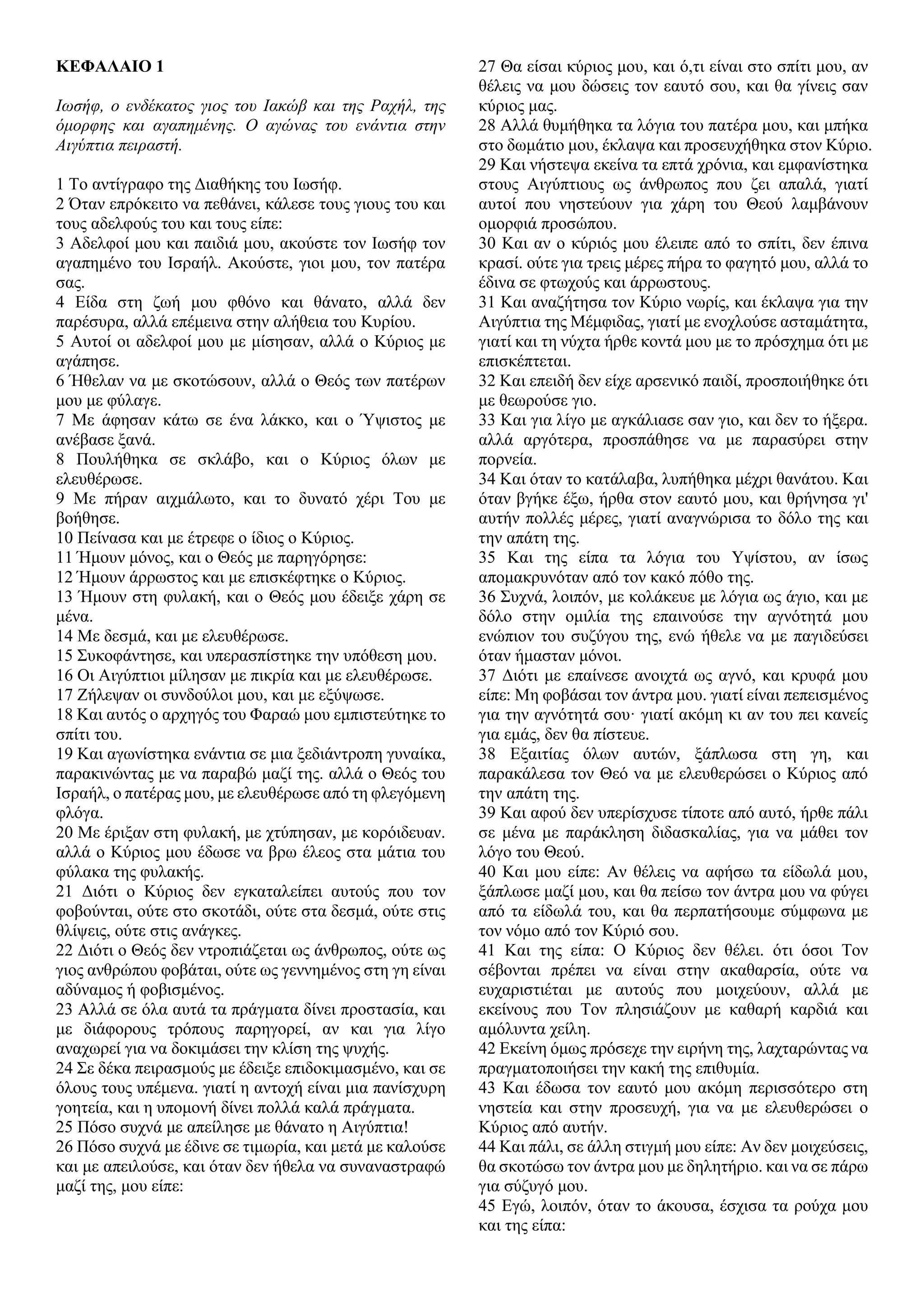 Greek-Testament of Joseph.pdf