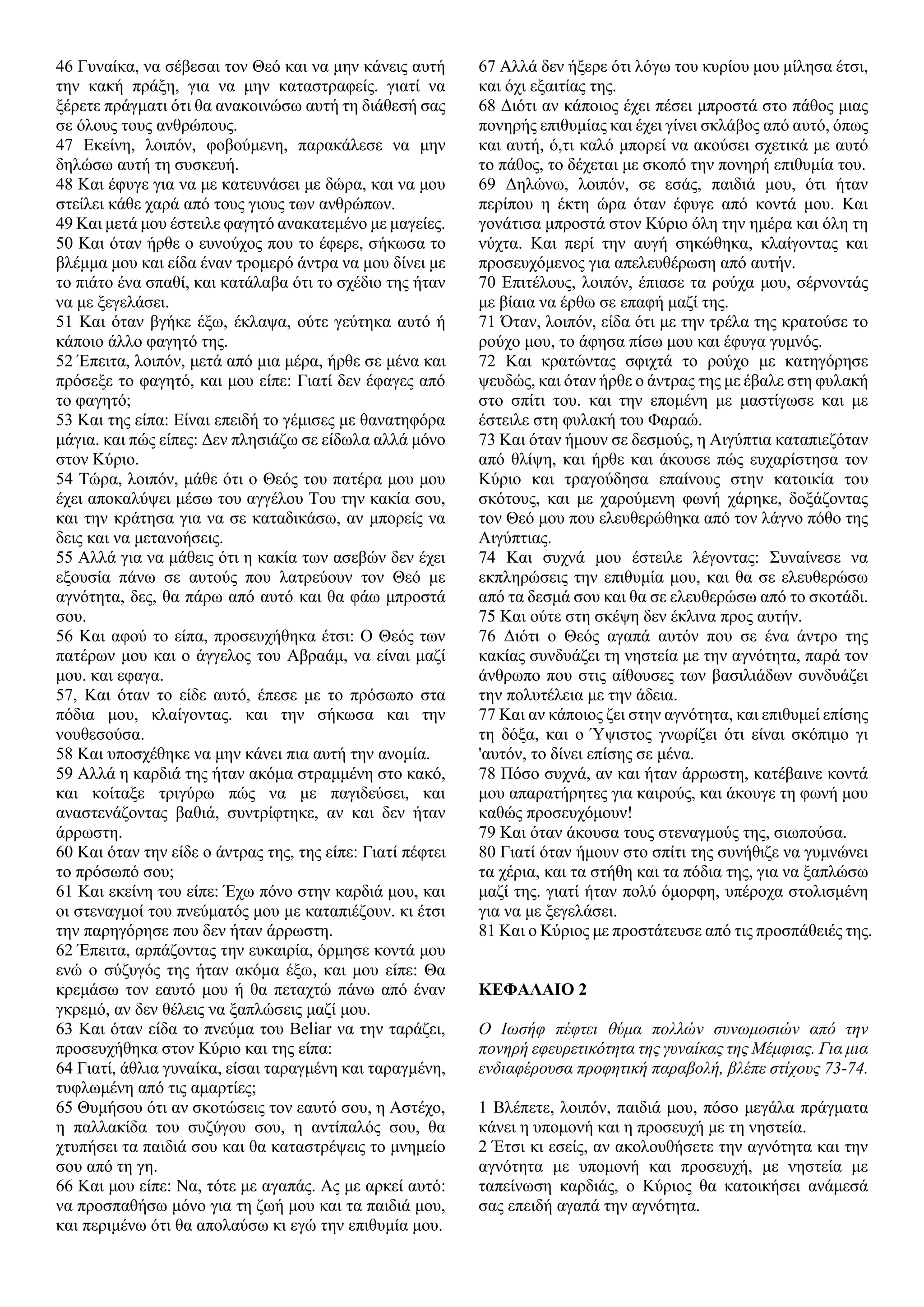 Greek-Testament of Joseph.pdf