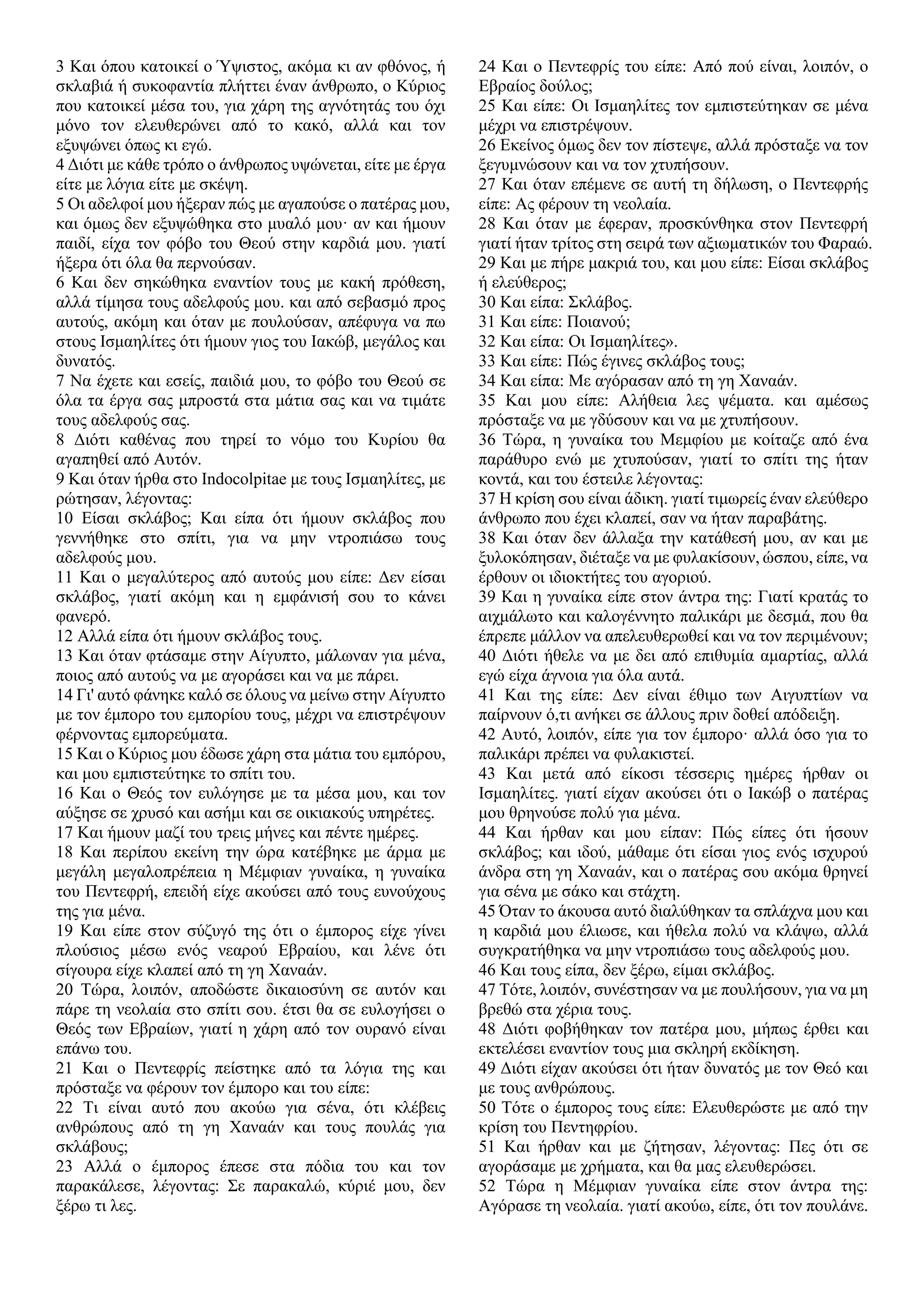 Greek-Testament of Joseph.pdf