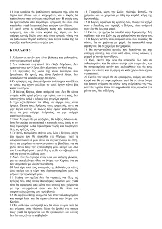 Greek - The Book of Prophet Zephaniah.pdf