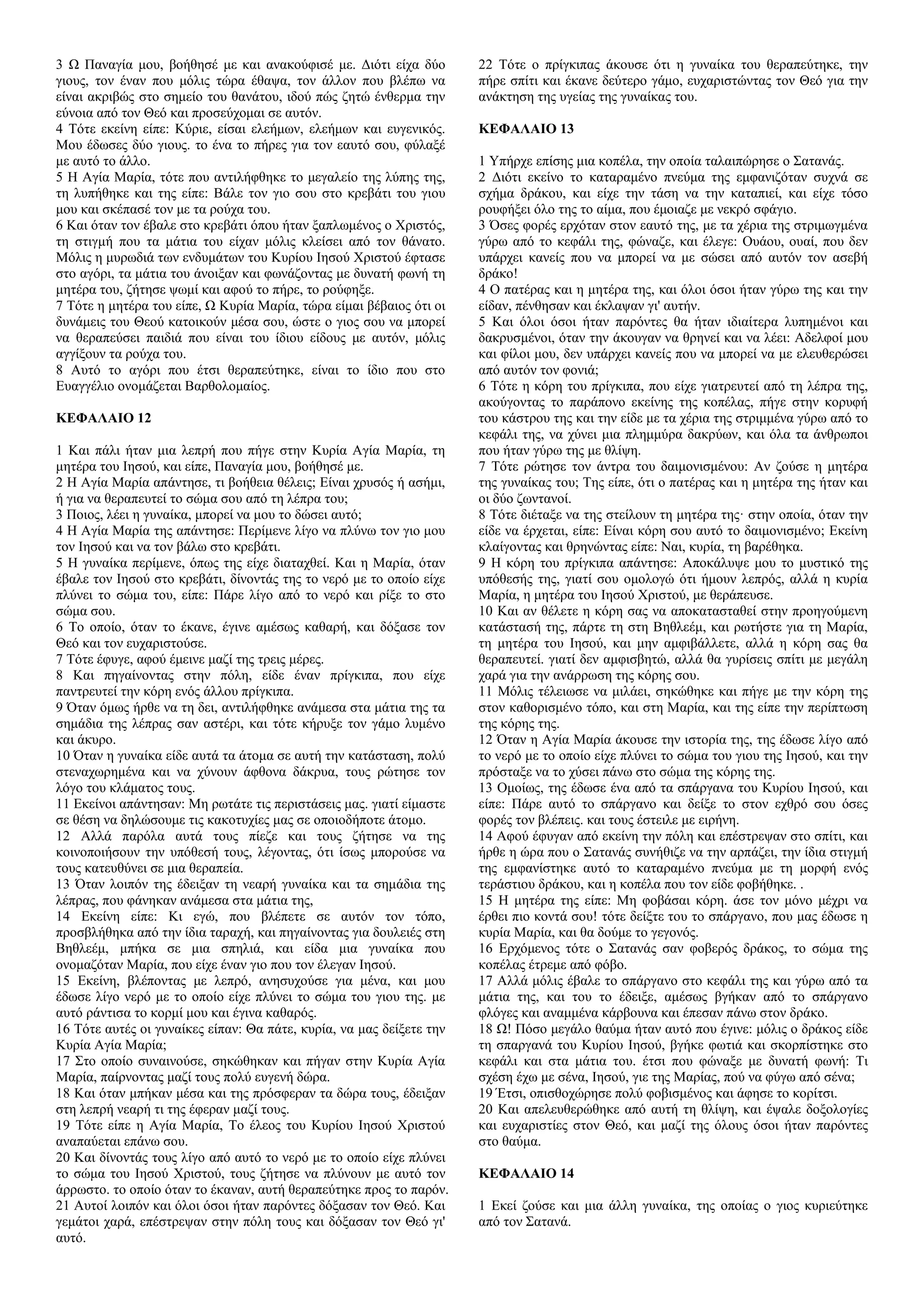 Greek - The First Gospel of the Infancy of Jesus Christ.pdf