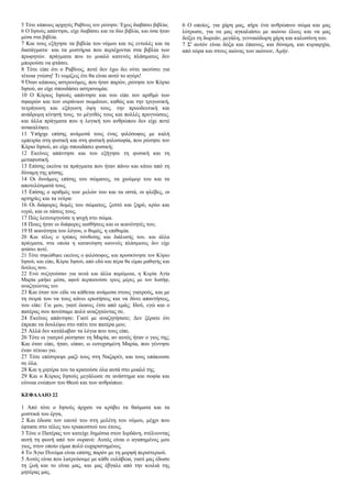 Greek - The First Gospel of the Infancy of Jesus Christ.pdf