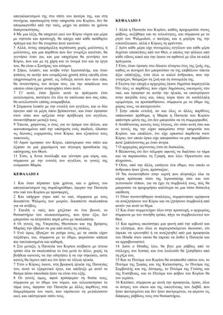 Greek - The Gospel of the Birth of Mary.pdf