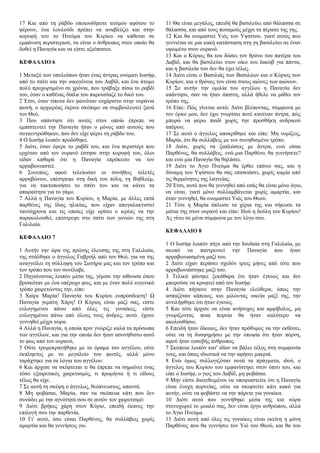 Greek - The Gospel of the Birth of Mary.pdf