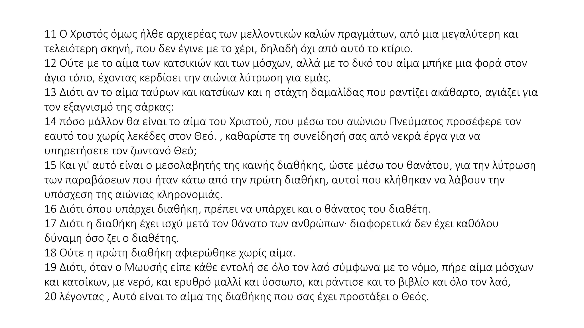 Greek (ελληνικά) - The Precious Blood of Jesus Christ - Το Πολύτιμο ...