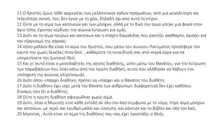 Greek (ελληνικά) - The Precious Blood of Jesus Christ - Το Πολύτιμο ...