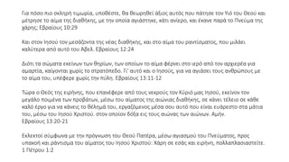Greek (ελληνικά) - The Precious Blood of Jesus Christ - Το Πολύτιμο ...