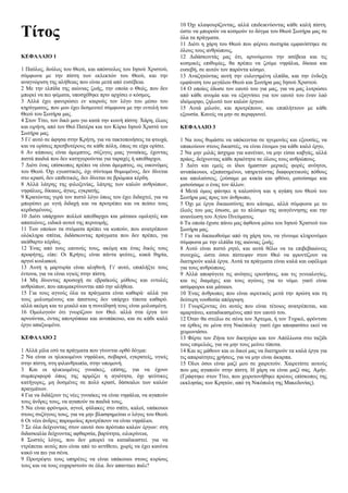Greek - Titus.pdf