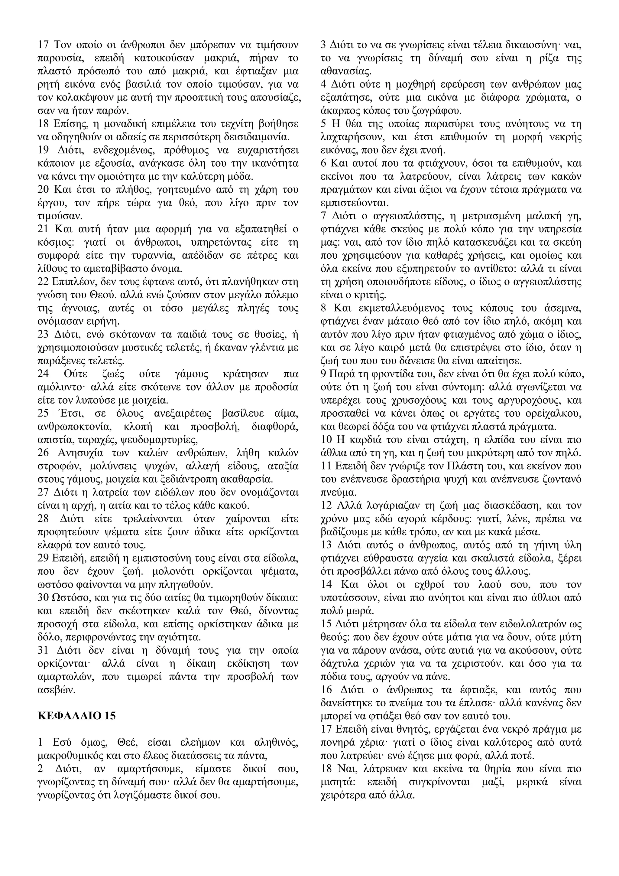 Greek - Wisdom of Solomon.pdf