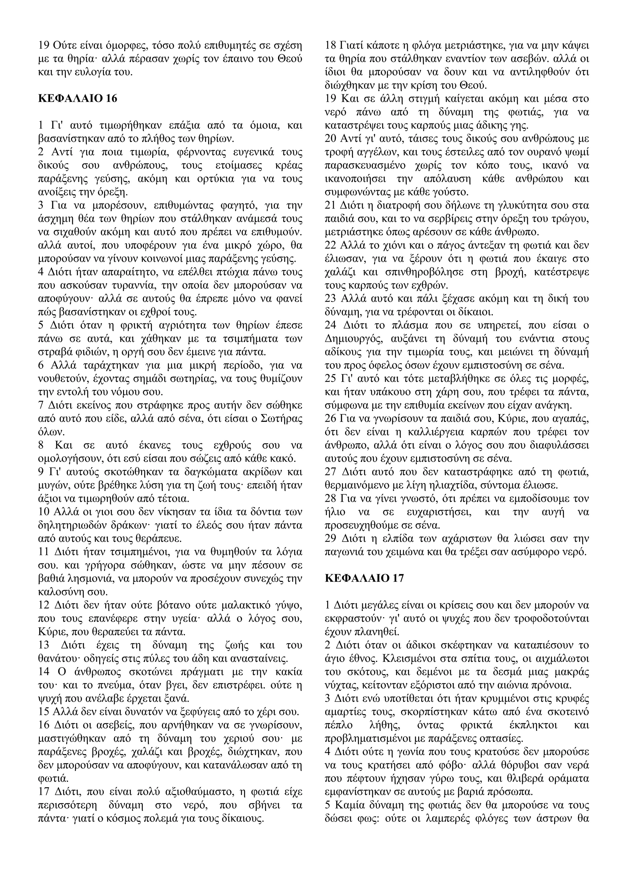 Greek - Wisdom of Solomon.pdf