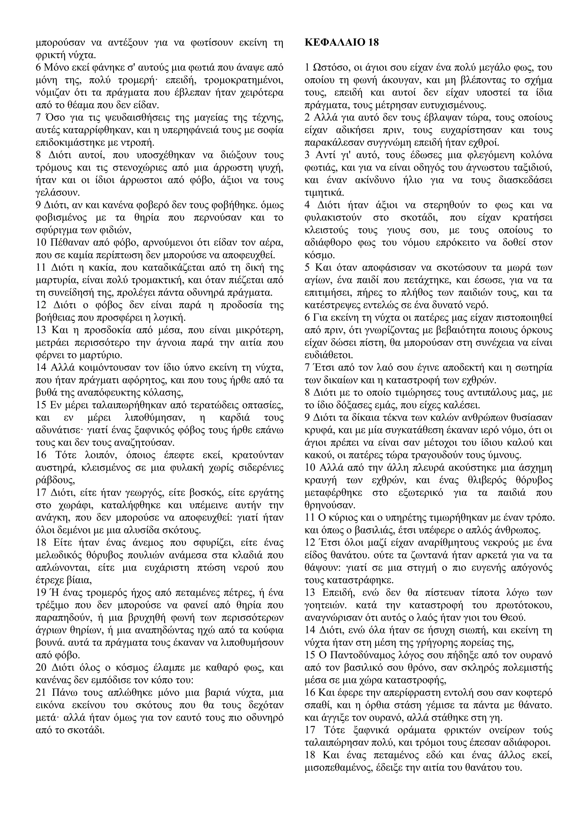 Greek - Wisdom of Solomon.pdf
