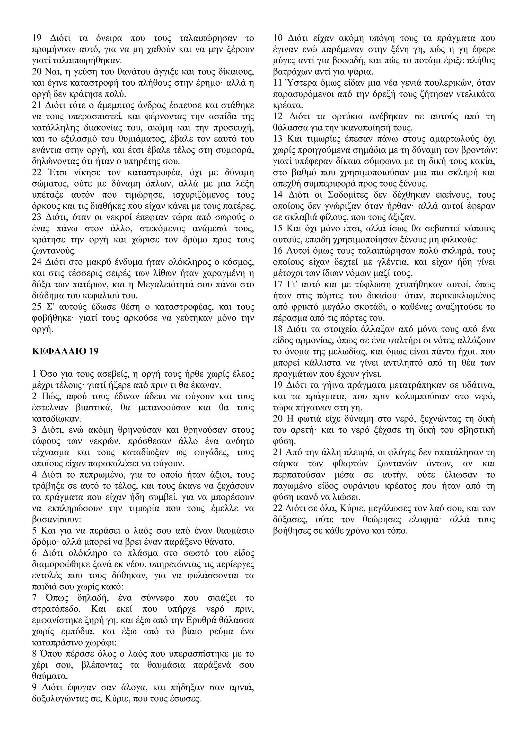 Greek - Wisdom of Solomon.pdf