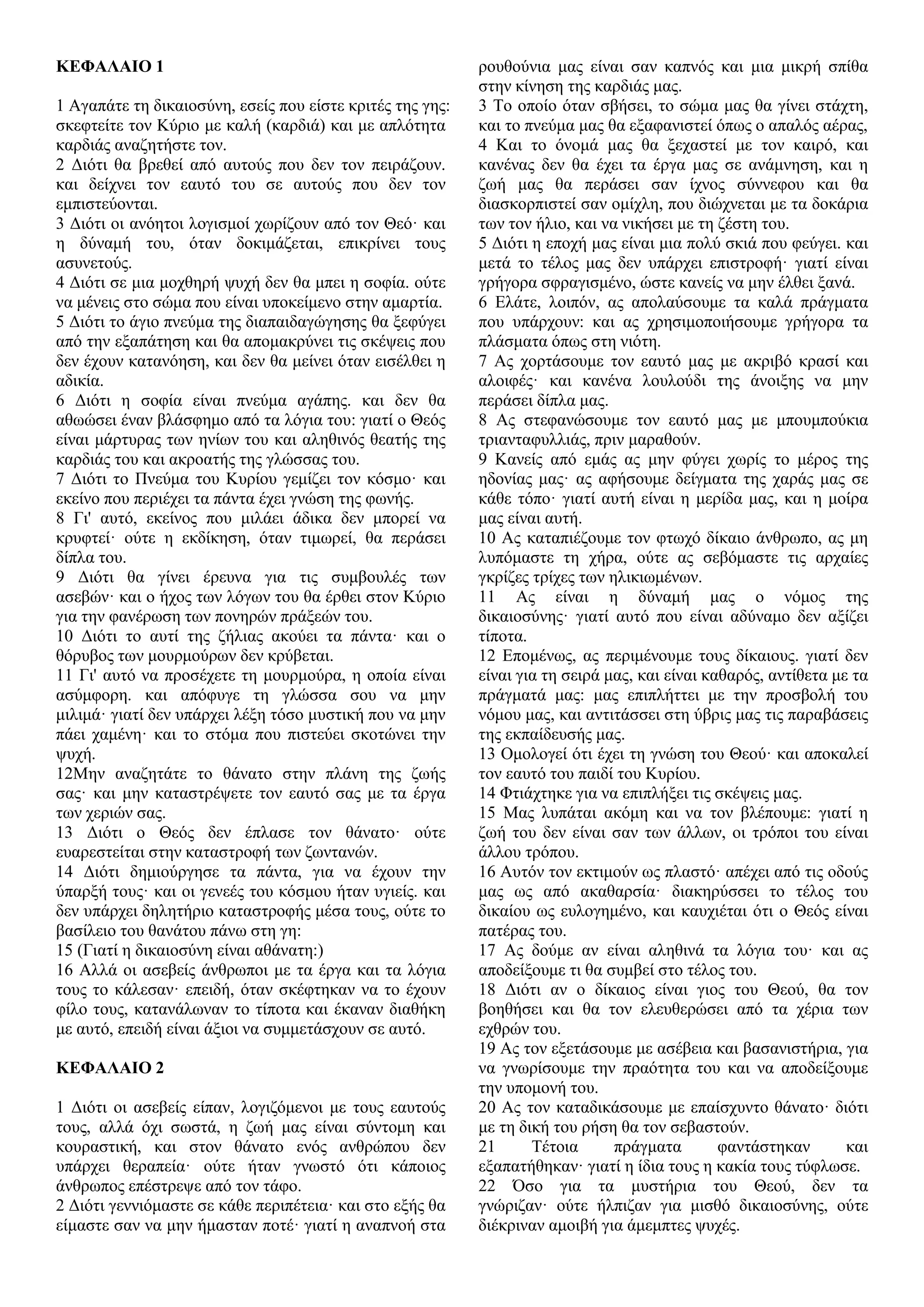 Greek - Wisdom of Solomon.pdf