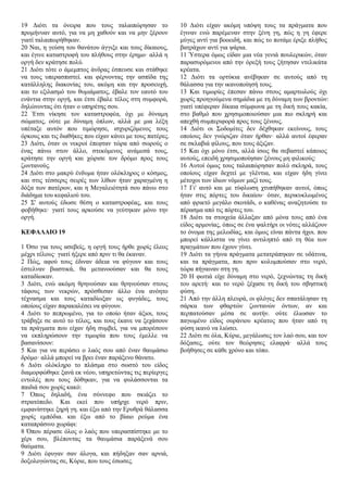 Greek - Wisdom of Solomon.pdf