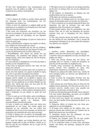 Greek - Wisdom of Solomon.pdf