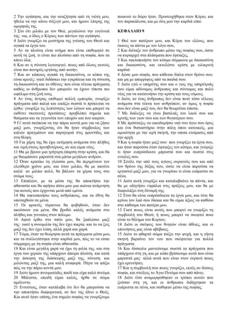 Greek - Wisdom of Solomon.pdf