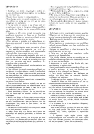 Greek - Wisdom of Solomon.pdf