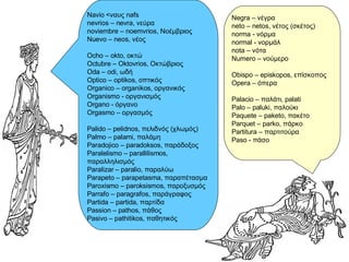 Greek words in Spanish | PPT