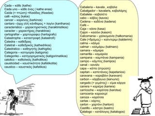 Greek words in Spanish | PPT