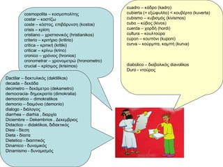 Greek words in Spanish | PPT