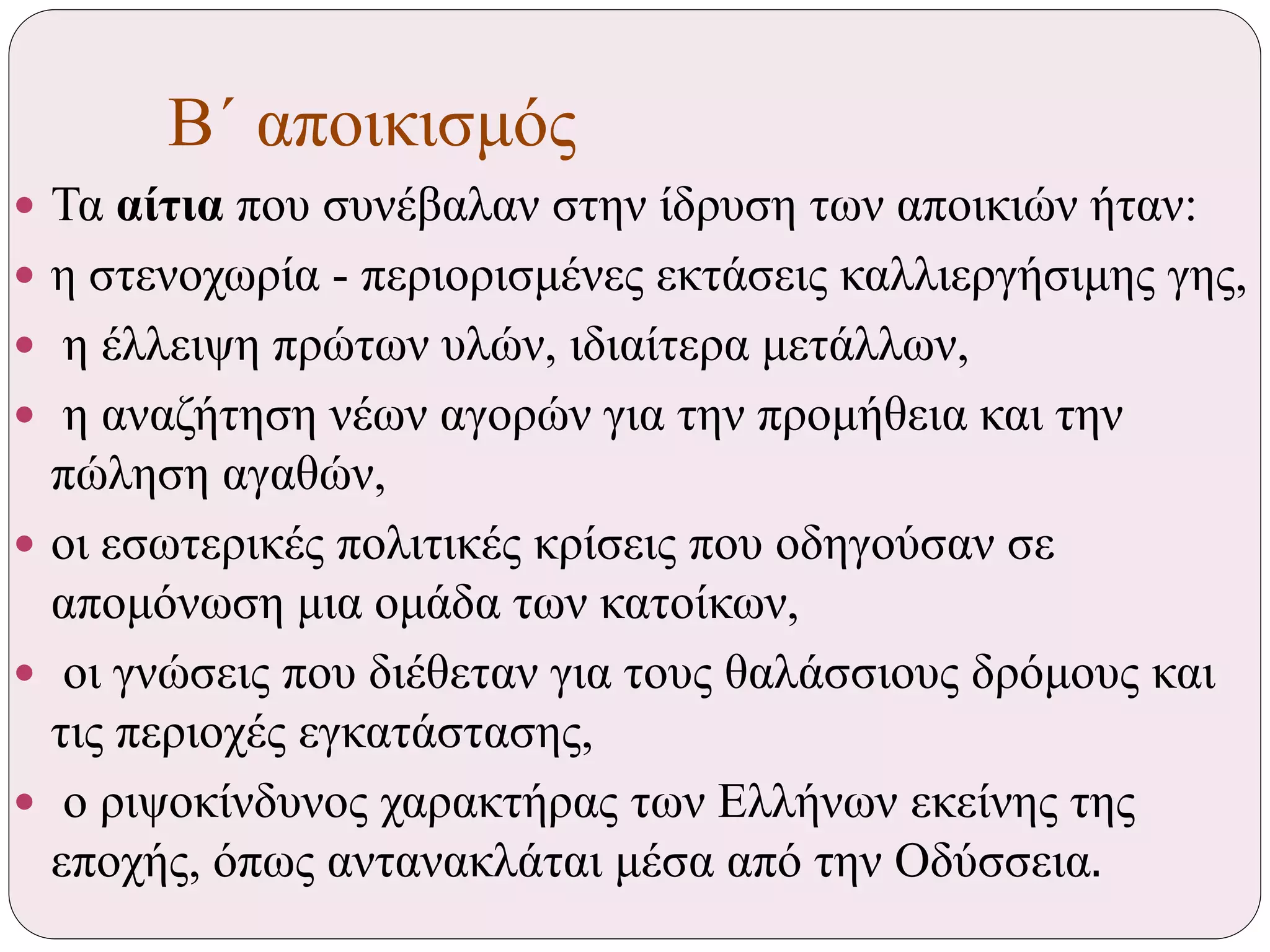 Greek Archaic Period 750 - 480 B.C. | PDF