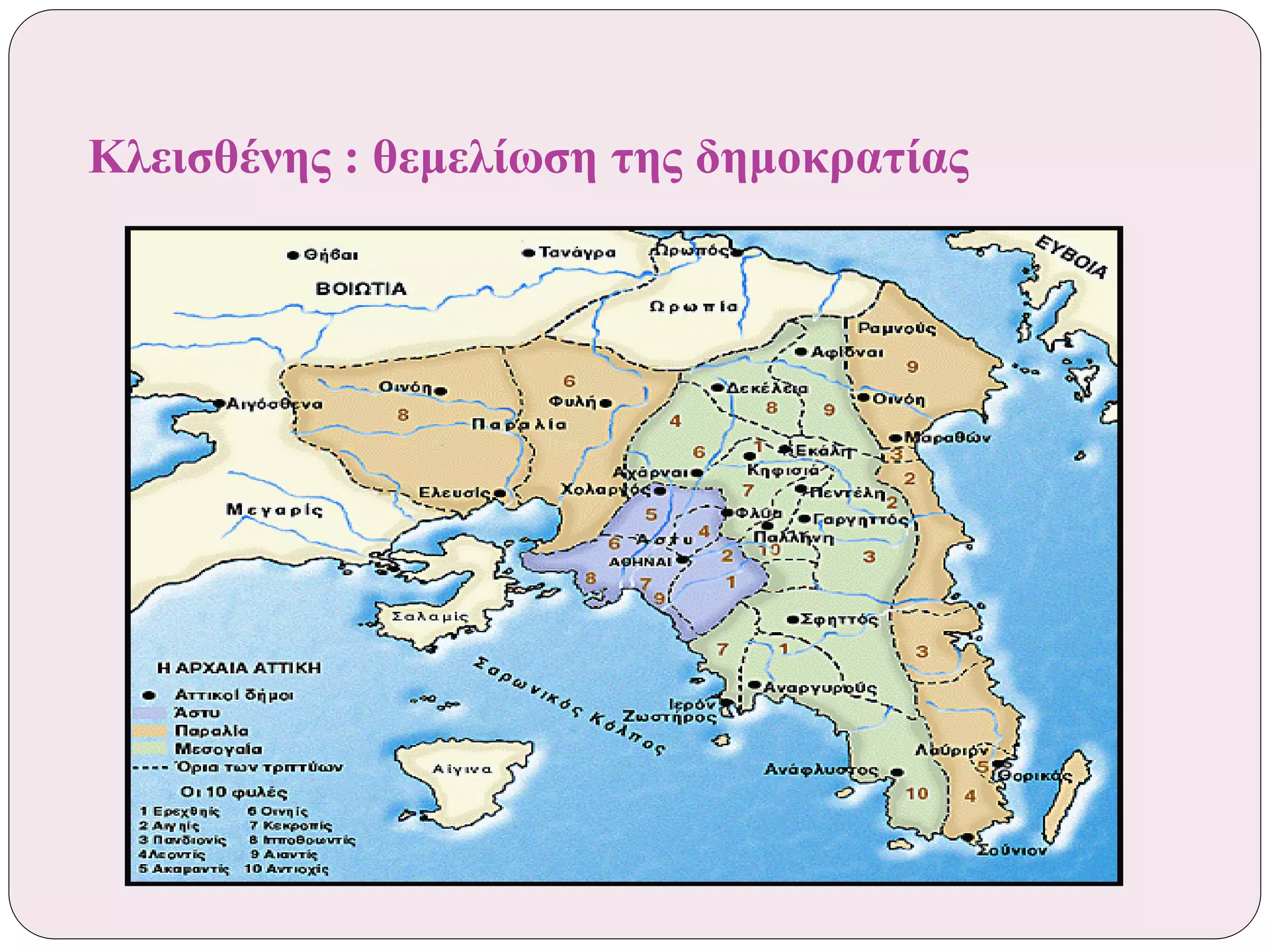 Greek Archaic Period 750 - 480 B.C. | PDF