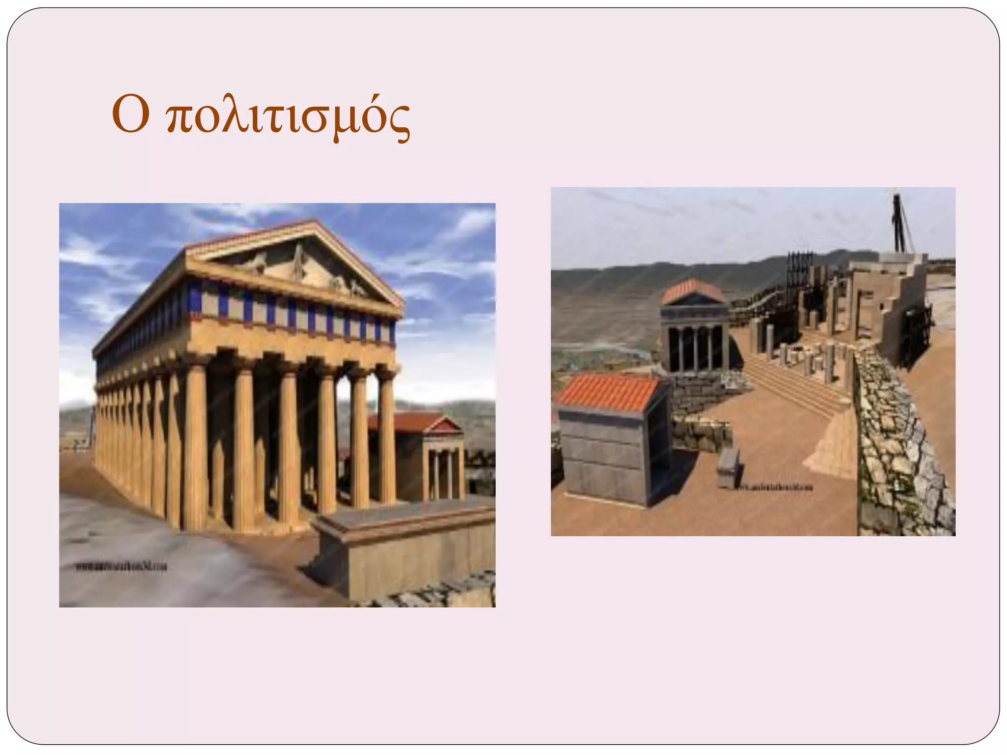 Greek Archaic Period 750 - 480 B.C. | PDF