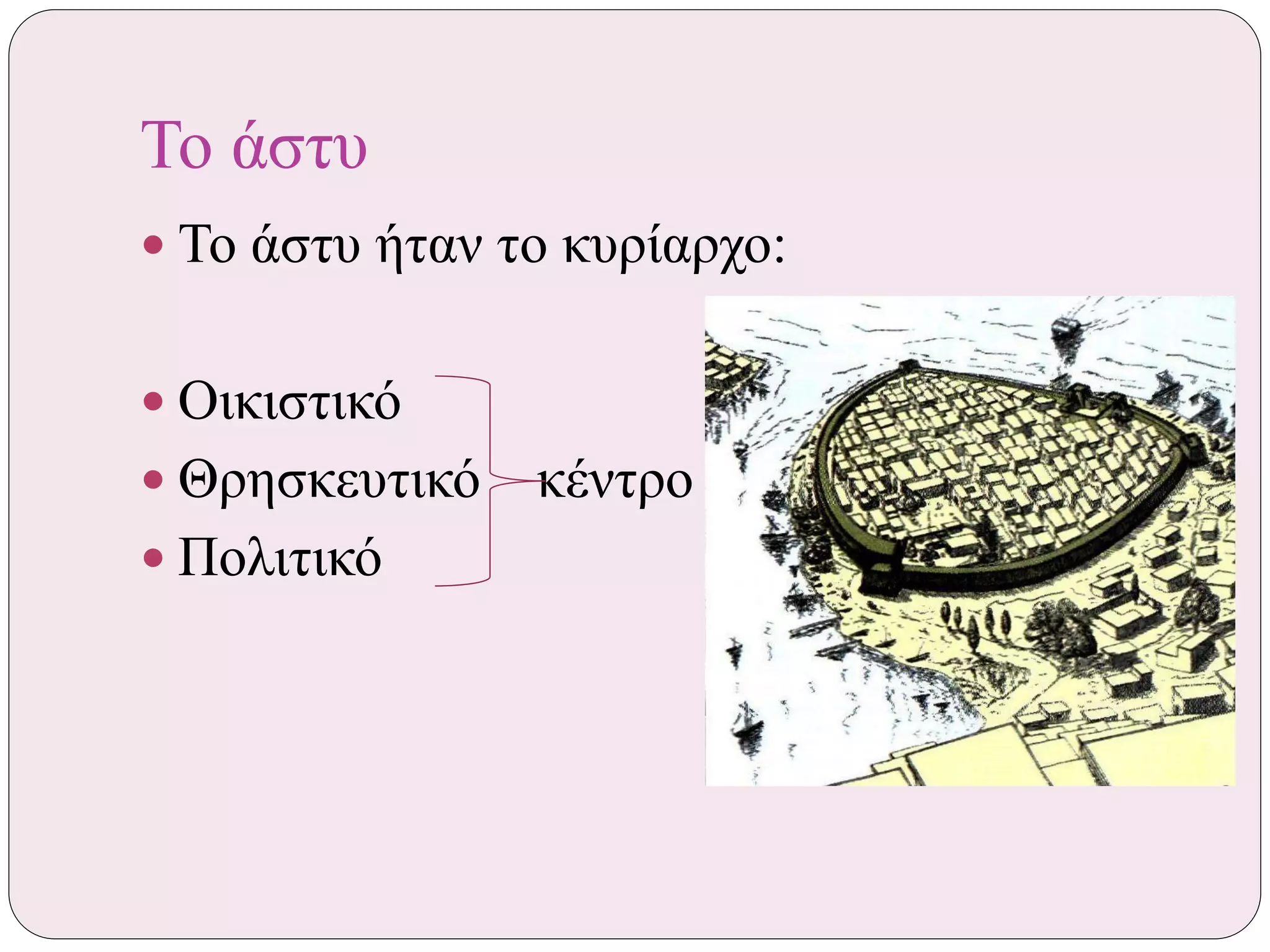 Greek Archaic Period 750 - 480 B.C. | PDF