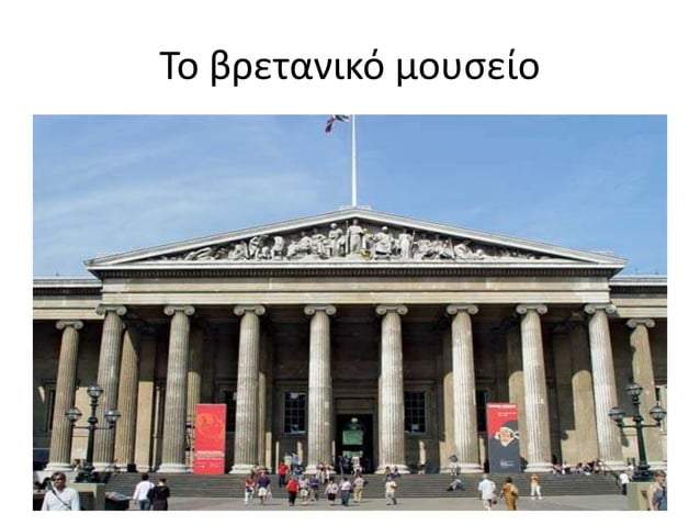 κτηρια που επηρεαστηκαν απο την αρχαια αρχιτεκτονικη | PPTX