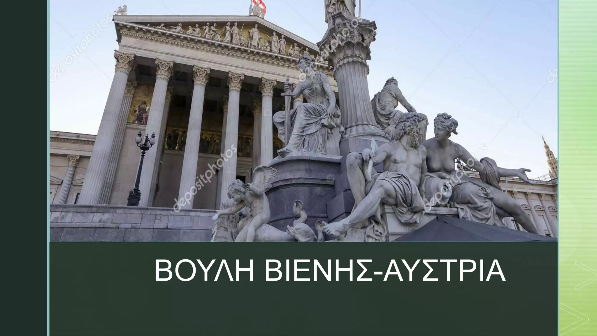 ΚΤΗΡΙΑ ΜΕ ΑΡΧΑΙΑ ΕΛΛΗΝΙΚΗ ΑΡΧΙΤΕΚΤΟΝΙΚΗ | PPTX