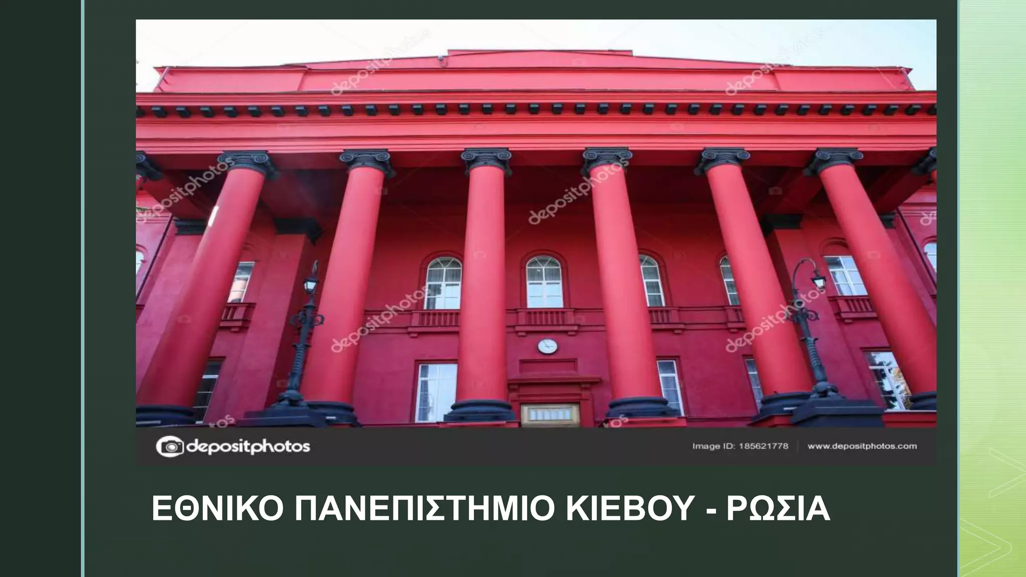 ΚΤΗΡΙΑ ΜΕ ΑΡΧΑΙΑ ΕΛΛΗΝΙΚΗ ΑΡΧΙΤΕΚΤΟΝΙΚΗ | PPTX